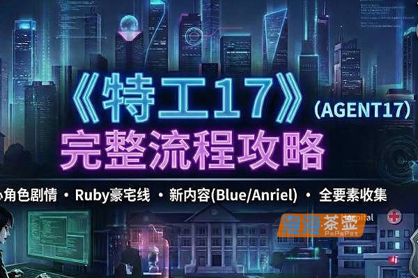 [游戏攻略]《造星物语/星梦制造者》(Starmaker Story)_全角色详细路线攻略+技巧+黑客答案-泡泡茶壶